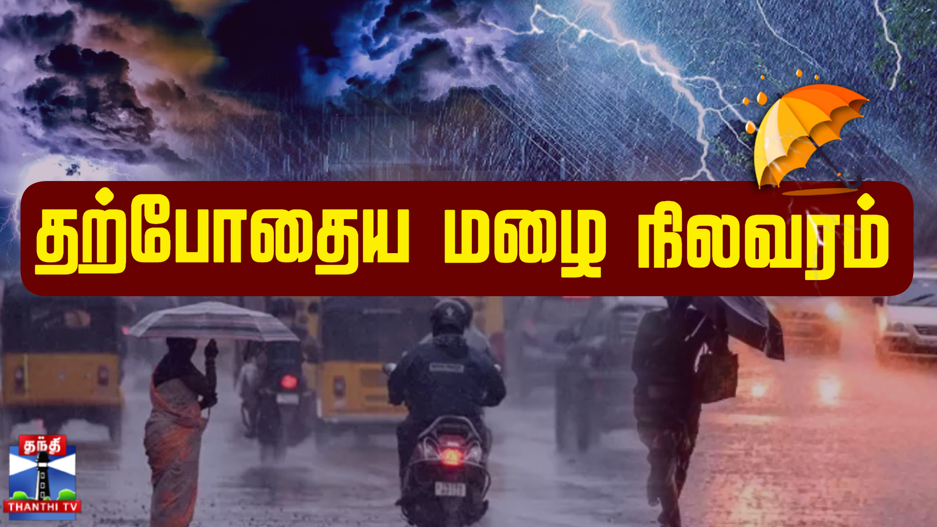 சென்னைக்கு 560 கி.மீ தொலைவில் மோந்தா புயல்||Cyclone Mondha 560 km from ...